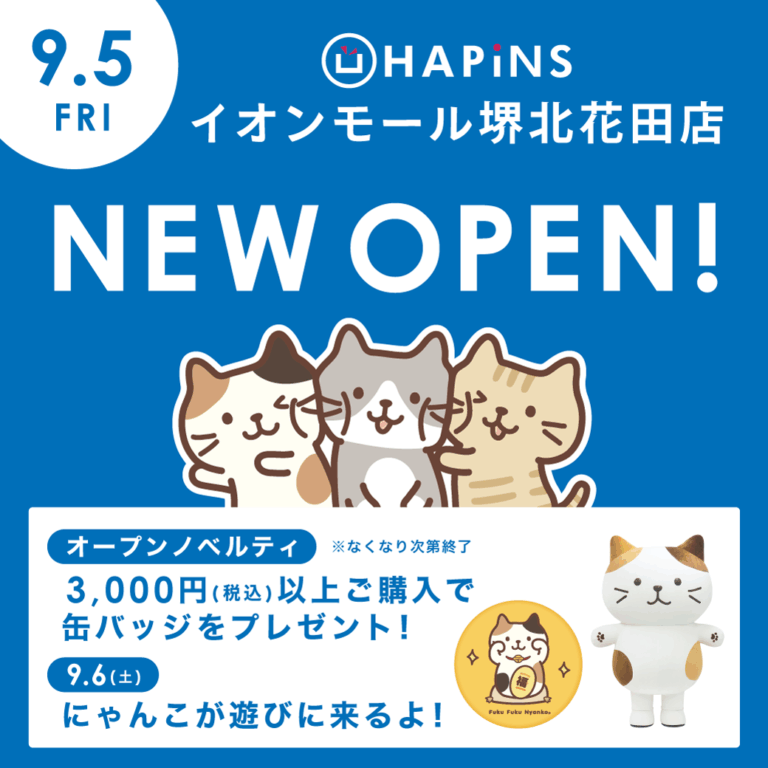 HAPiNSイオンモール堺北花田店 オープン | Fuku Fuku Nyanko official web site